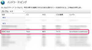 【画像解説付き】IISでSSI（サーバーサイドインクルード）を設定する【手順・方法/環境構築】 | Kayoblog