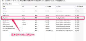 【画像付き】IISでPHPを設定する（サーバー設定）【PHP導入の手順】 | Kayoblog