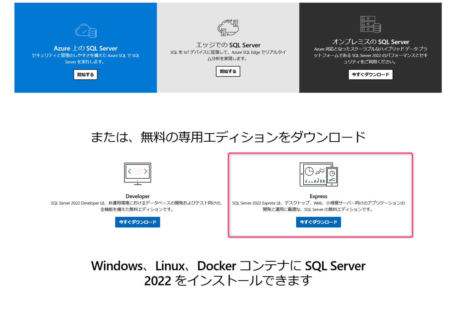 【画像付き解説】SQL Serverのダウンロード・インストール方法【手順/設定・環境構築】 | Kayoblog