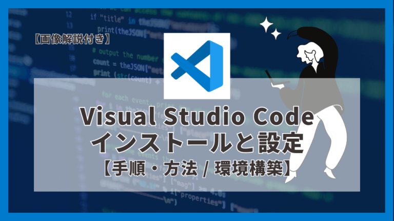 VScode(Visual Studio Code)インストールと設定【方法・手順】 | Kayoblog