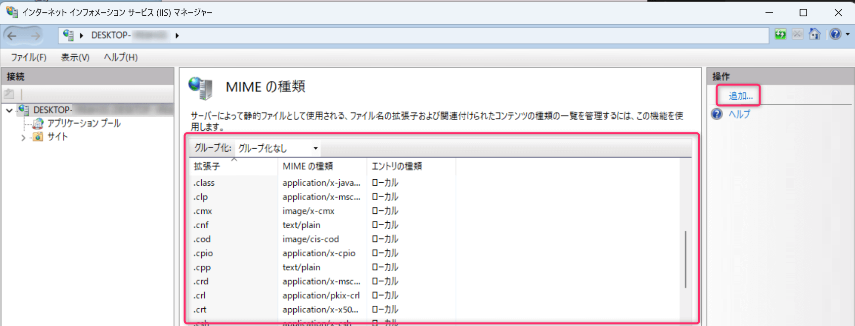 【画像付き解説・説明】WebpをIISに設定する方法【MIMEの種類】 | Kayoblog