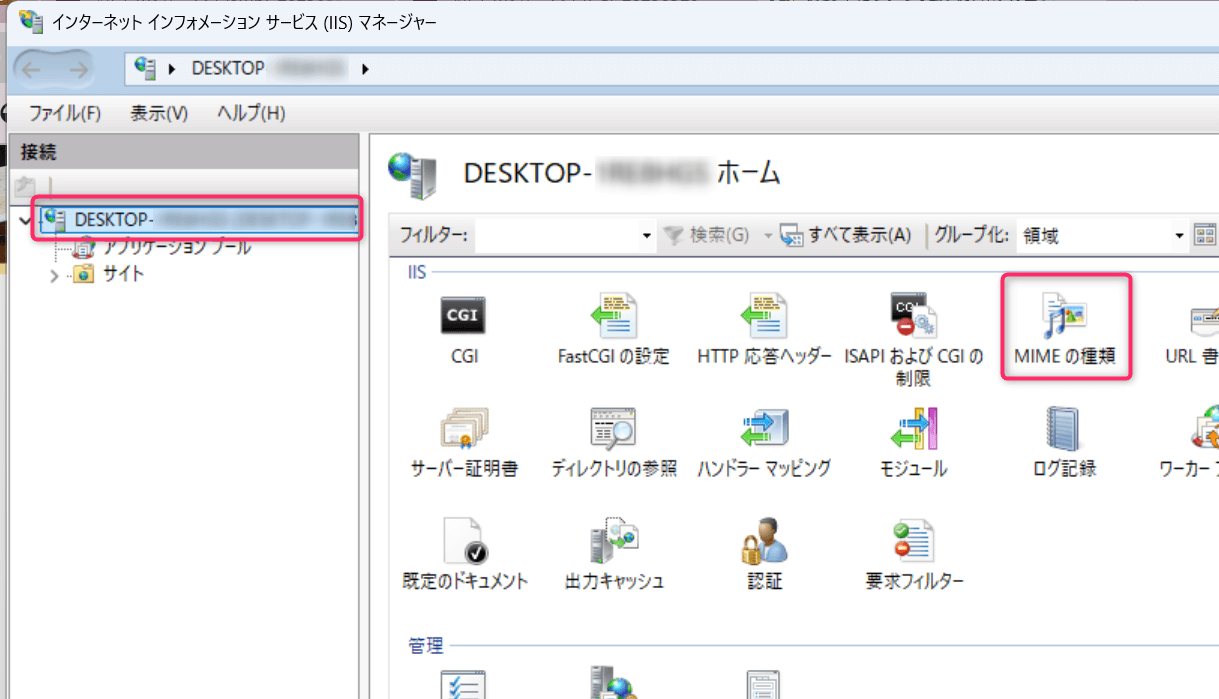 【画像付き解説・説明】WebpをIISに設定する方法【MIMEの種類】 | Kayoblog