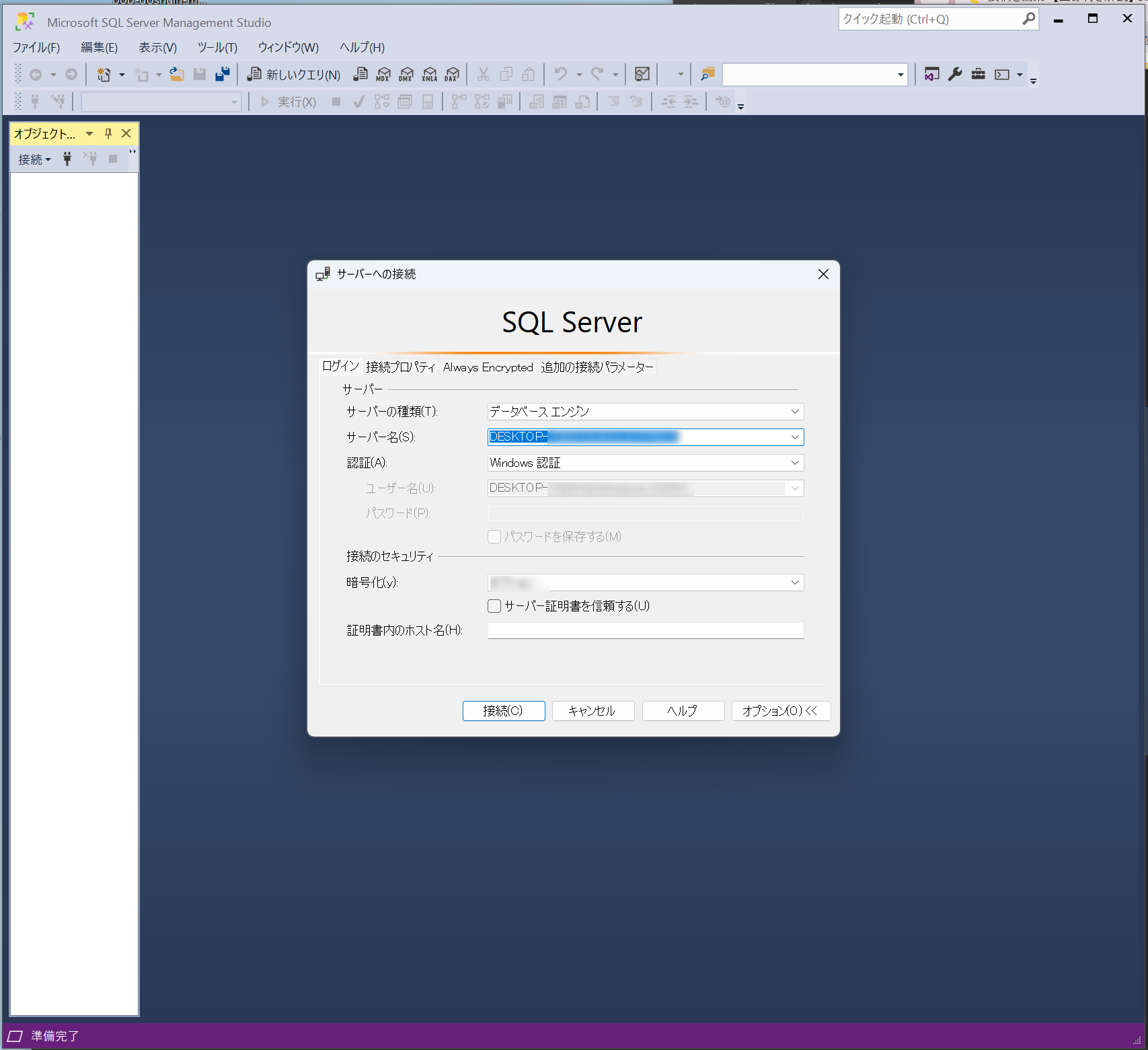 【画像付き解説】 SSMS（SQL Server Management Studio）インストール方法【手順/設定・環境構築】 | Kayoblog
