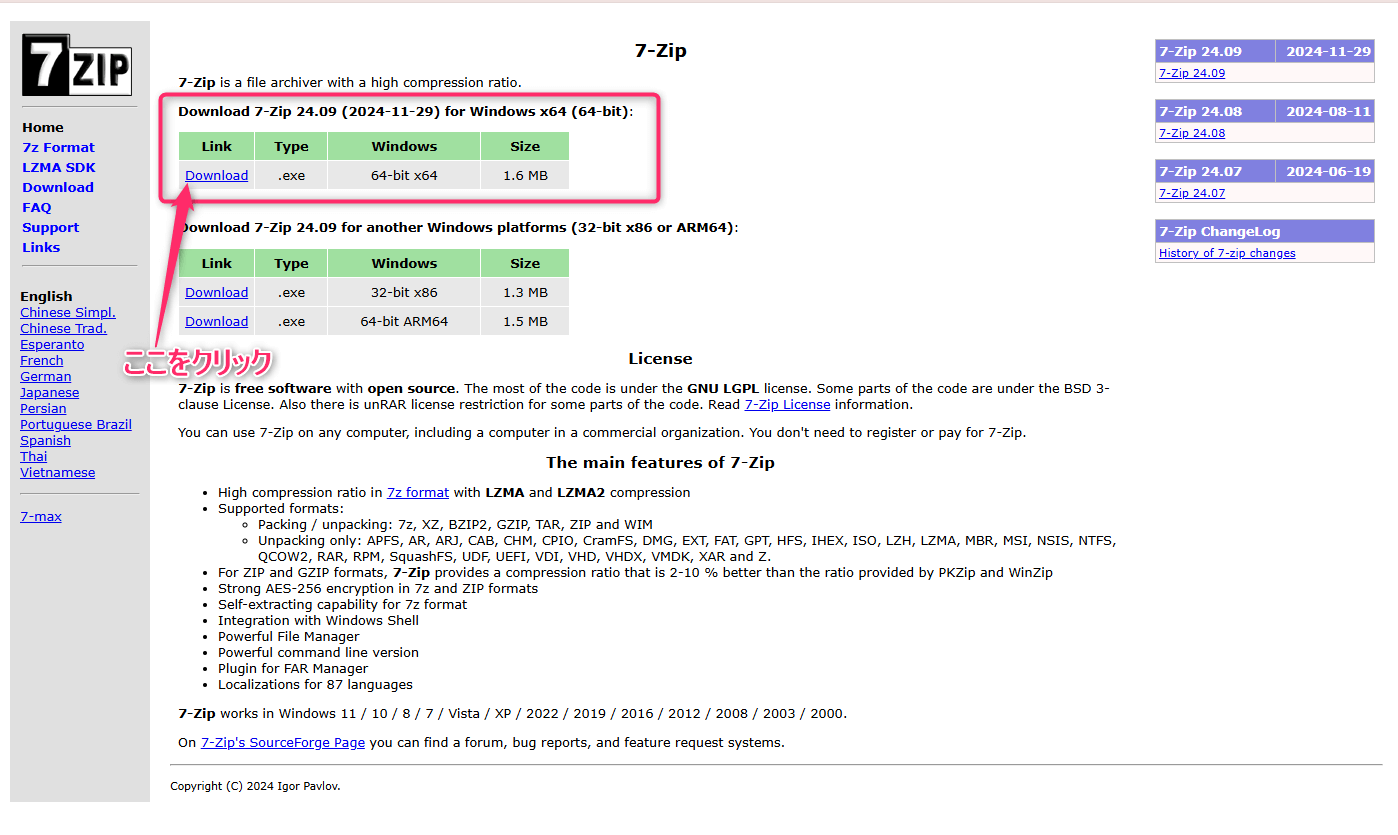 【画像付き解説】ファイルの圧縮や解凍「7-ZIP」ダウンロード方法【手順 / 環境設定】 | Kayoblog